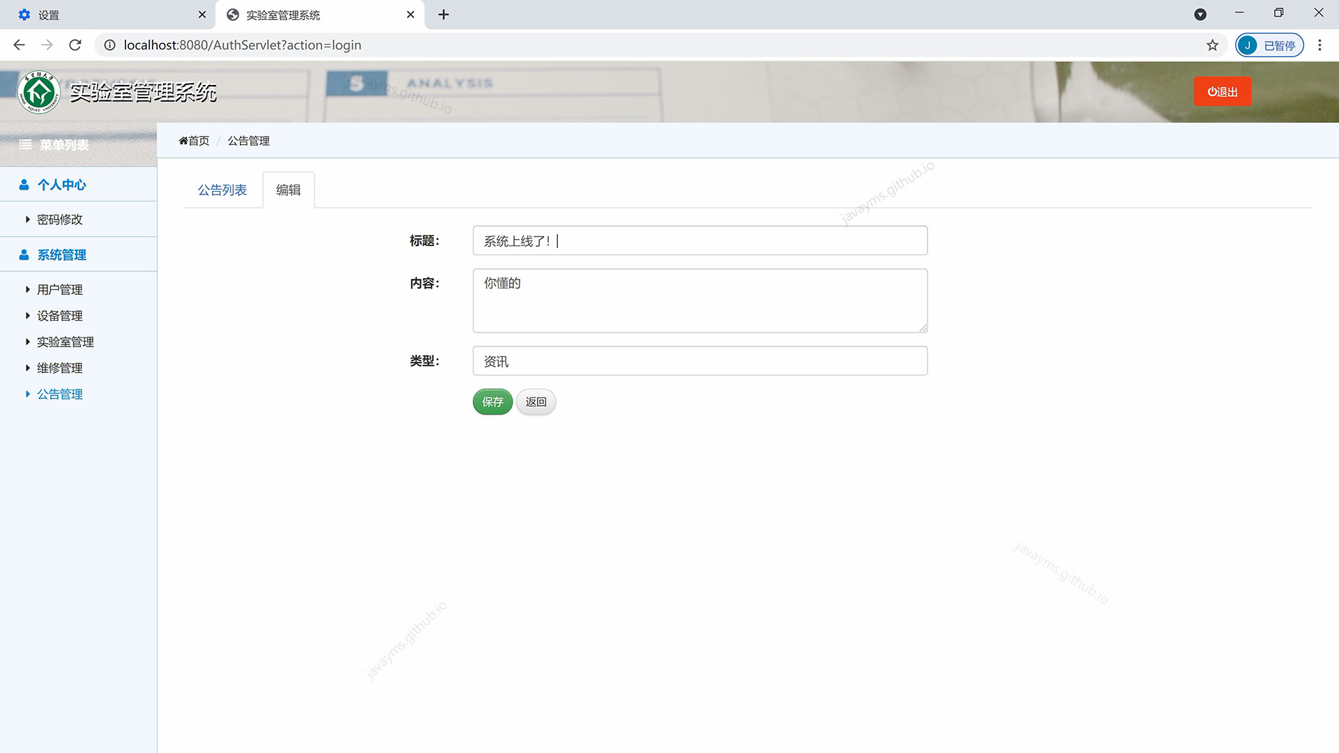 基于javaweb+jsp的实验室管理系统(JavaWeb JSP MySQL Servlet SSM SpringBoot Bootstrap)_web实验室管理系统-CSDN博客