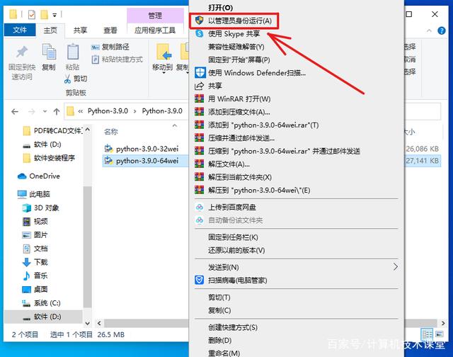 python3.9安装教程_Python-3.9.0 安装教程「64位/32位」-CSDN博客