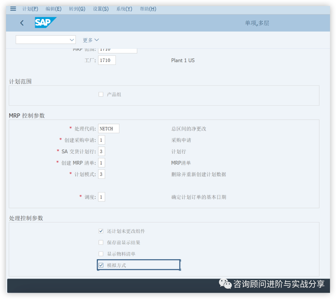 第24篇-SAP MRP运行界面参数详解_sap md05的mrp红绿灯什么意思-CSDN博客