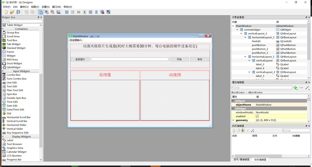 用python制作可视化gui界面，一键实现将头像转成动漫风！可视化生成 Ui Gui Python 代码 Csdn博客