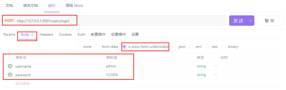 Day14-2-NodeJS后端开发流程_node接入apifox-CSDN博客