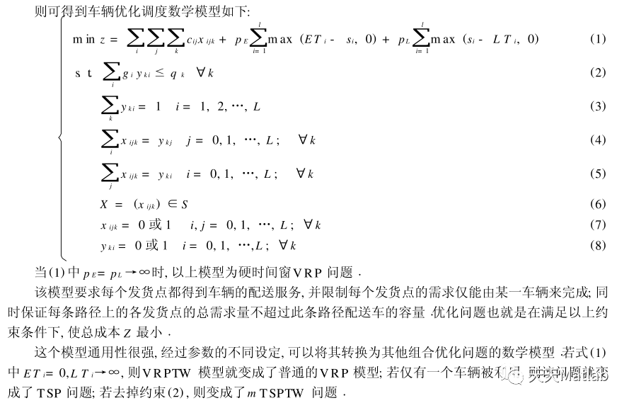 【路径规划】基于粒子群算法求解带时间窗的车辆路径规划问题VRPTW模型matlab源码-CSDN博客