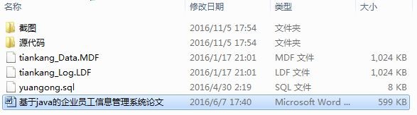 基于java的企业员工信息管理系统的设计与实现用java制作员工信息管理系统课程设计 Csdn博客