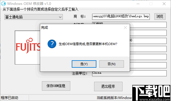 计算机修改WINDOWS版本,Windows OEM修改器-CSDN博客