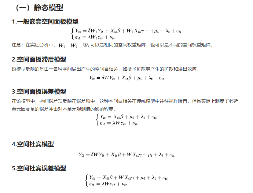 空间计量模型空间计量:面板空间计量模型的分类计量笔记第3期weixin39730587的博客 Csdn博客
