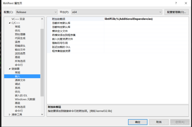 VisualStudio2019配置Libtiff库（可用来参考类比配置其他外部库）-CSDN博客