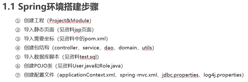 SSM6.1【Spring：练习-环境搭建】-CSDN博客