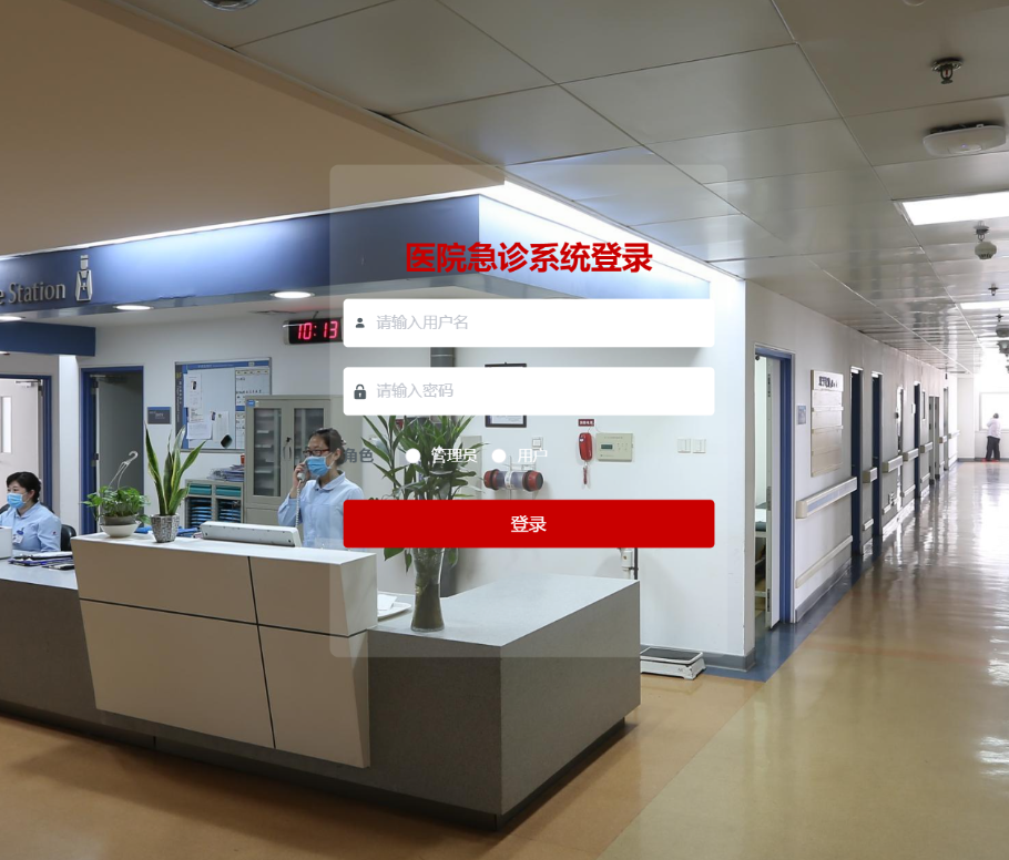 基于javaspringboot的医院急诊系统急诊系统 代码 Csdn博客
