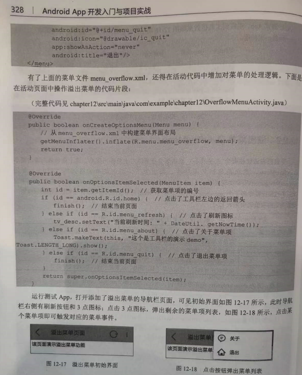 组合控件——顶部导航栏——溢出菜单OverflowMenu-CSDN博客