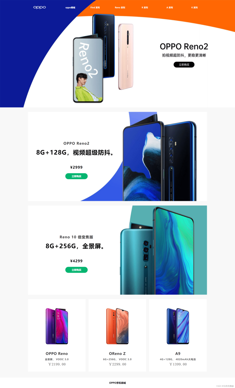 基于HTML仿oppo手机商城电商项目的设计与实现6个页面-CSDN博客