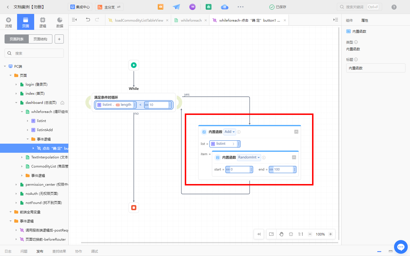 CodeWave系列：5.CodeWave 智能开发平台 逻辑功能实现-CSDN博客