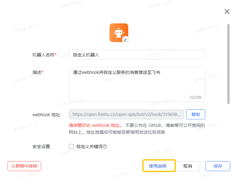 飞书机器人与飞书后台api的一些操作记录 Csdn博客 