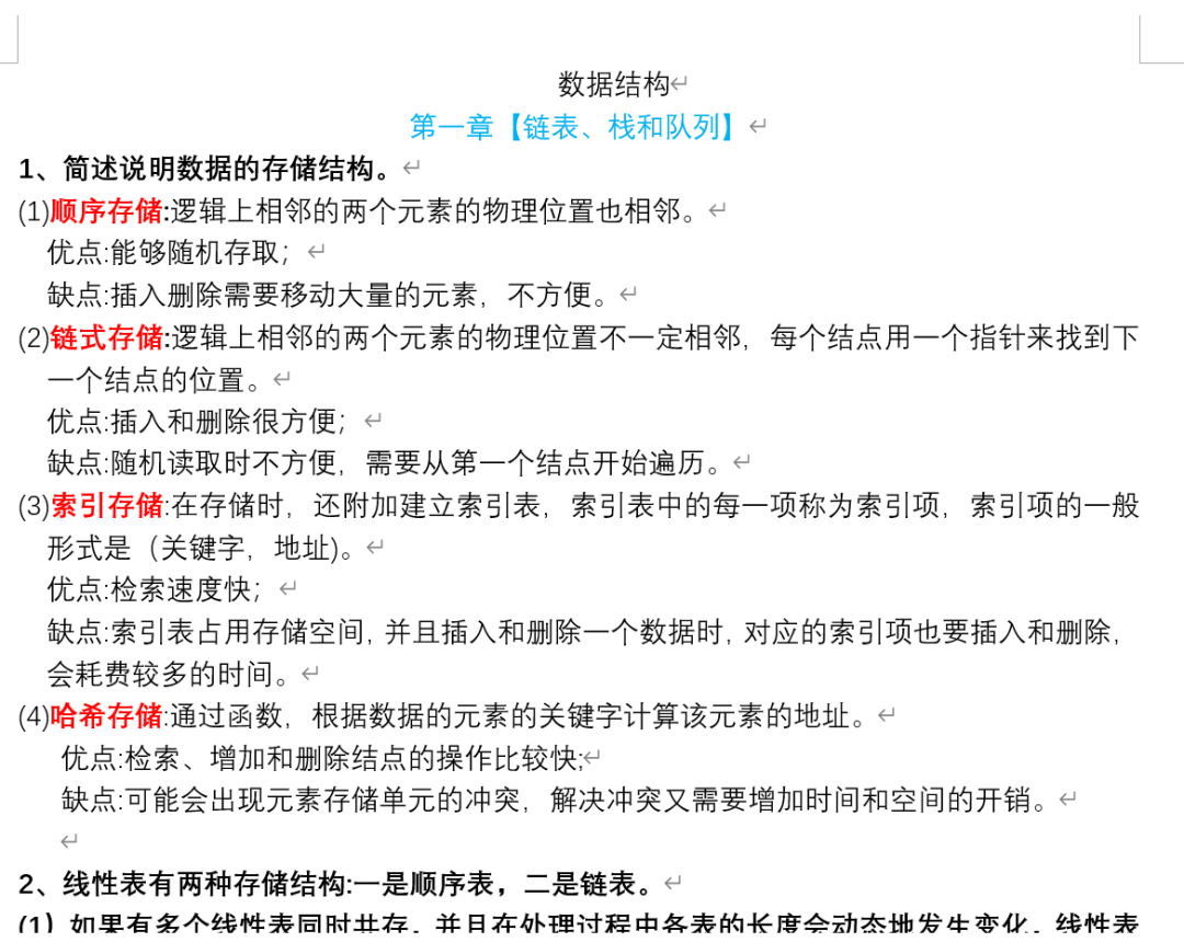 数据结构 问题合集 Csdn博客 