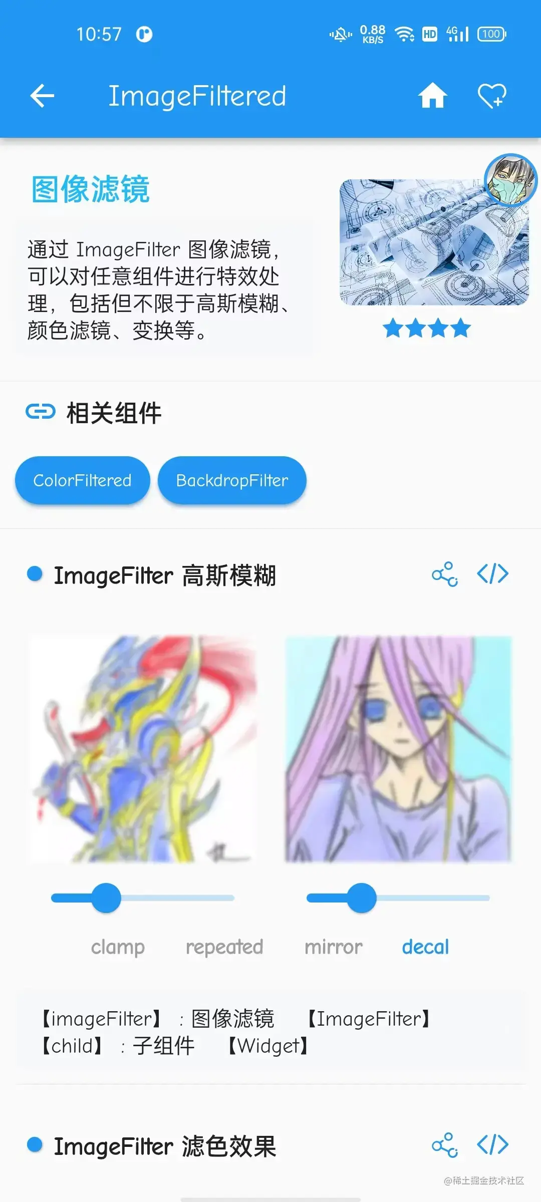 【flutter 组件集录】imagefiltered 图像滤镜flutter Imagefilter Csdn博客 1141