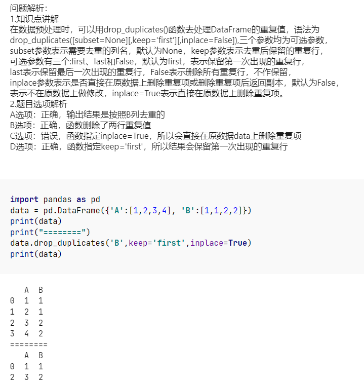 Python df drop duplicates Johngo 