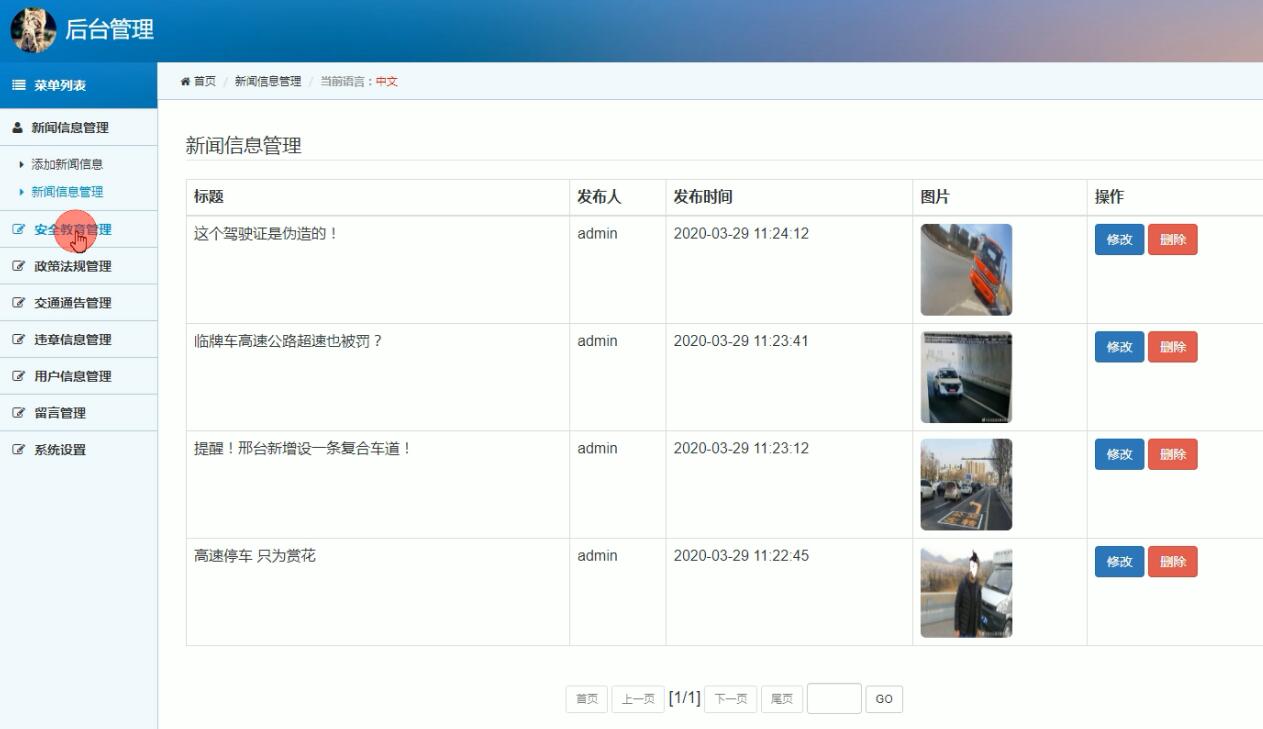 Javamysql 基于ssm的车辆违章管理系统基于ssm车辆违章信息管理系统的设计思路怎么写 Csdn博客 