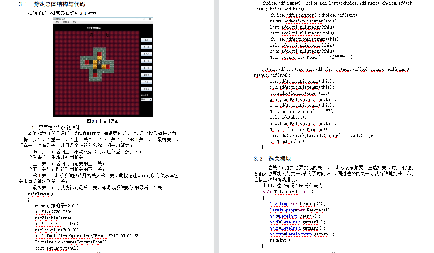 基于javaswing的推箱子游戏设计与实现，附源码论文ppt Csdn博客 1416