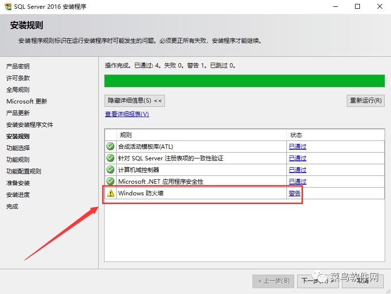 sql server安装步骤_【Win】SQL Server 2016 安装教程-CSDN博客