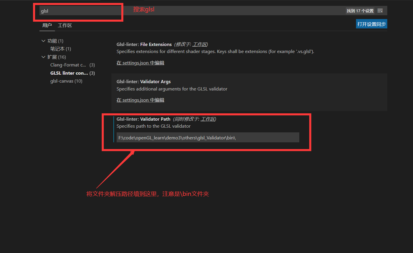 Opengl Glsl着色器语言的 Vscode 环境配置、语法检查和代码补全vscode配置glsl Csdn博客