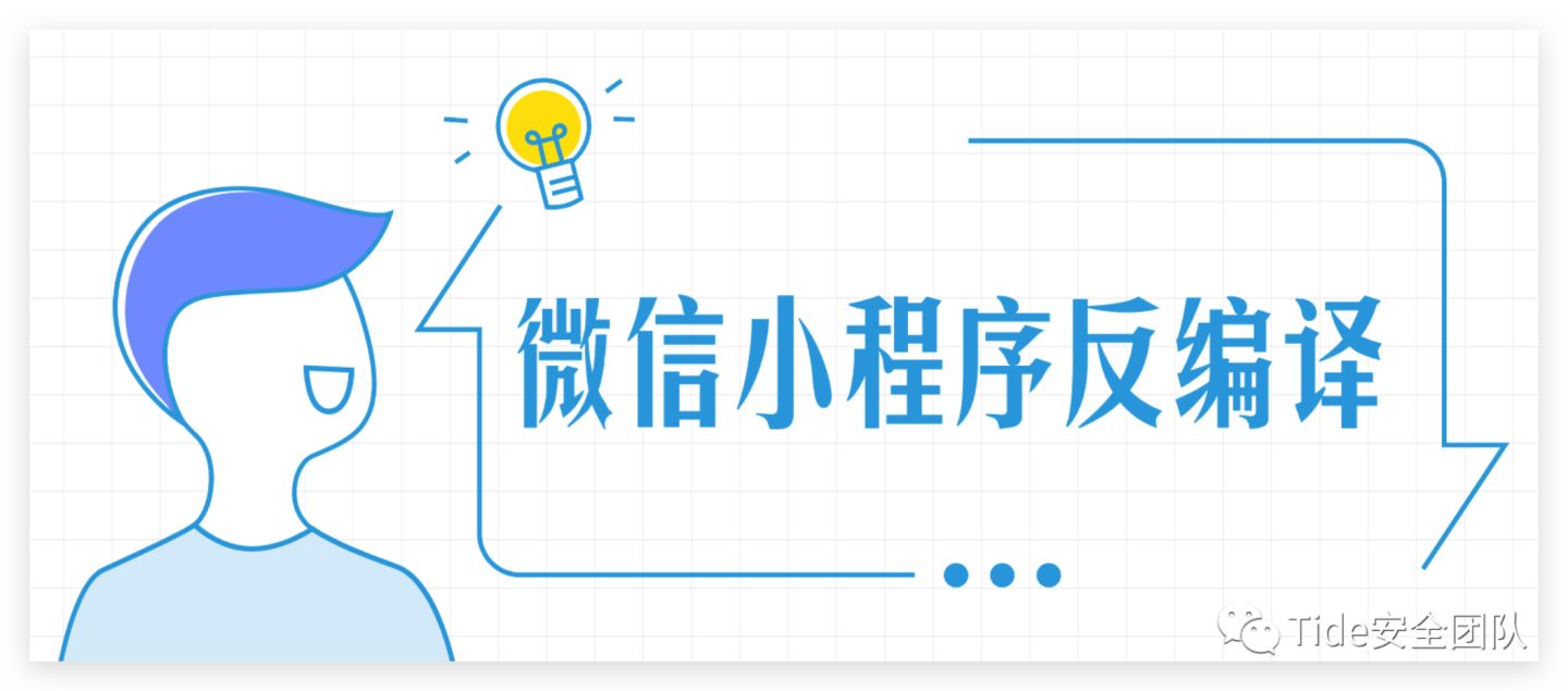 微信小程序反编译 Csdn博客 8496