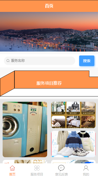 精品基于Uniapp+ssm鞋子清洗管理App服务-CSDN博客