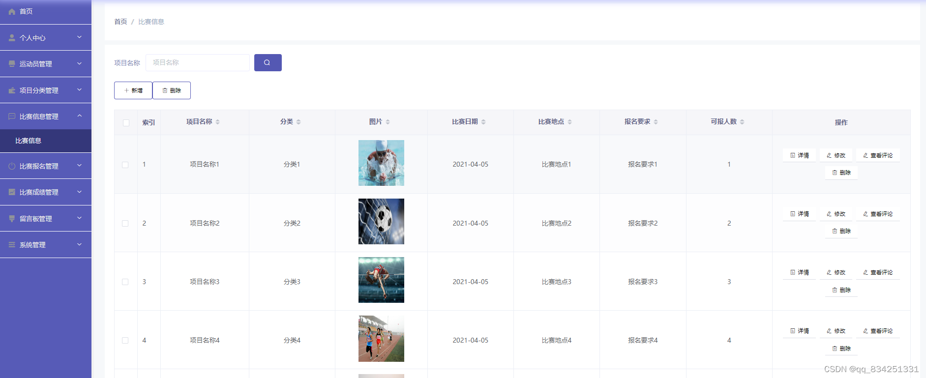 SSM+Vue+Element-UI实现运动会管理系统-CSDN博客