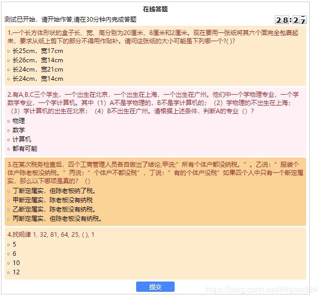 Html5 页面答题算分javascript实现答题评分功能页面 Csdn博客 