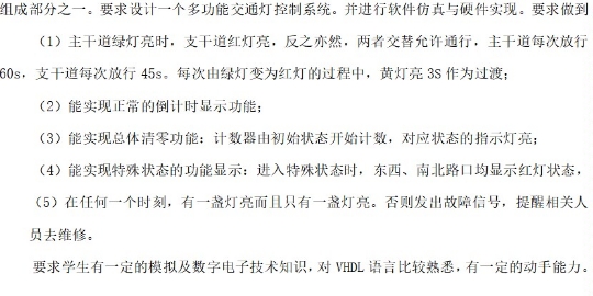 多功能交通灯控制系统设计vhdl代码quartus De2 115开发板多功能交通灯的程序设计 Csdn博客 