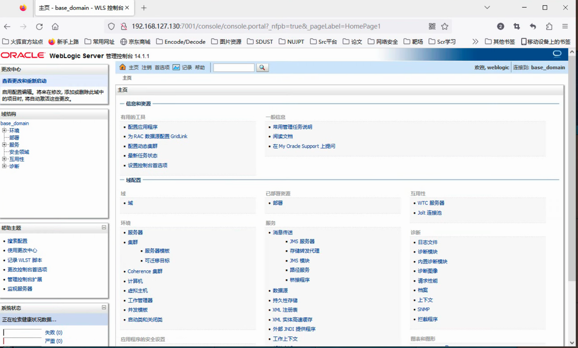 Windows Server环境下搭建 Weblogic_windows安装weblogic-CSDN博客