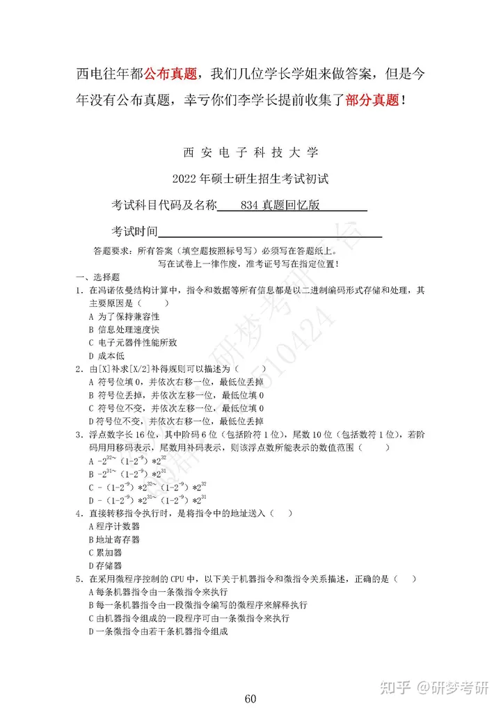 23年西安电子科技大学833、834考研真题_西电公布真题在哪公布-CSDN博客