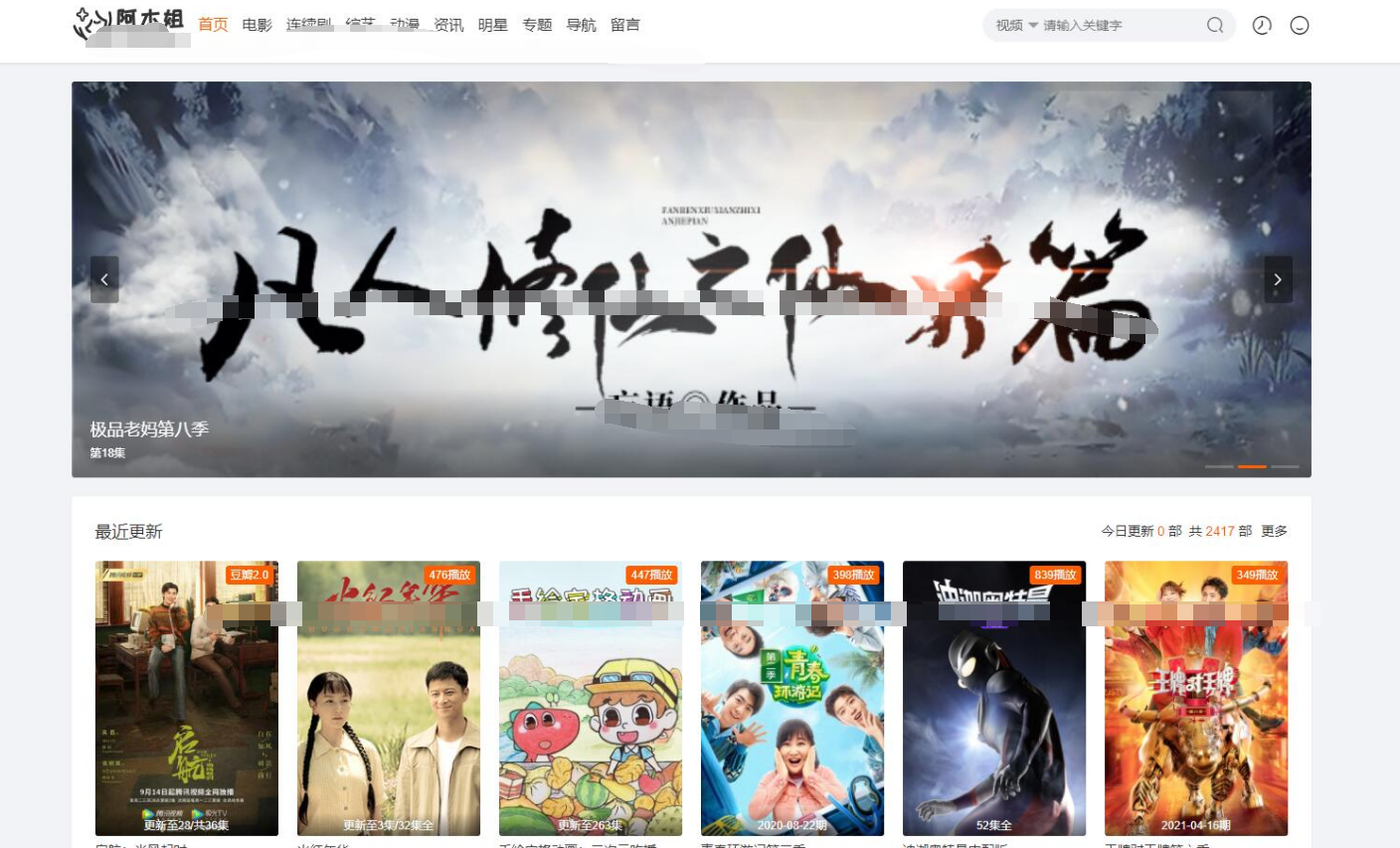 2023最新苹果CMS10魔加主题1.1.6去授权版+支持全部版本