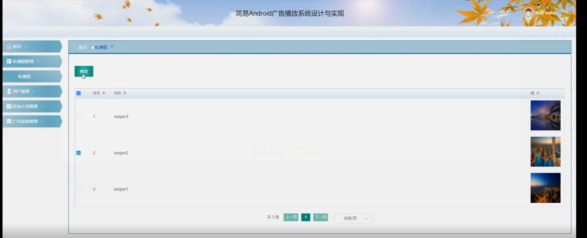 计算机毕业设计之基于springboot实现的原生andriod广告播放系统 Csdn博客