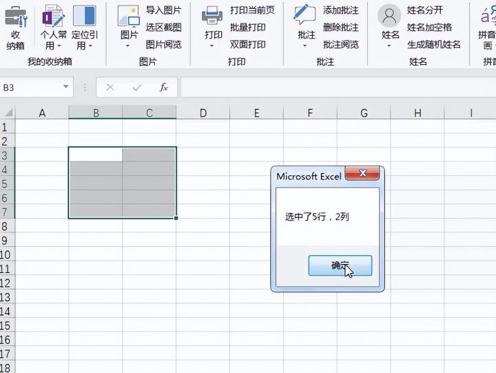 Excel收纳箱：返回选中区域的行数和列数excel Vba返回选中单元格区域的行数、列数以及活动单元格的行号和列号 Csdn博客