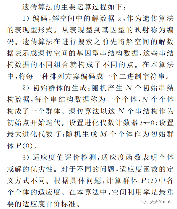 【二维装箱】基于遗传算法求解矩形地块二维装箱放置优化问题附matlab代码二维装箱算法 Matlab Csdn博客