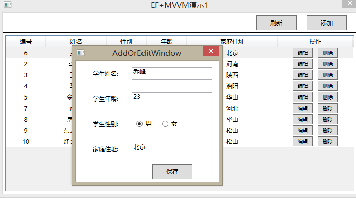 Wpf Mysql 增删改查wpf Mvvmef 增删改查 简单示例(一) Csdn博客