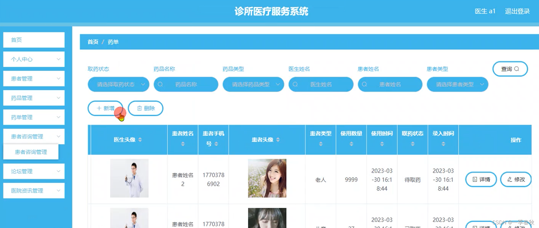 Springbootvue实现诊所医疗服务系统 Csdn博客