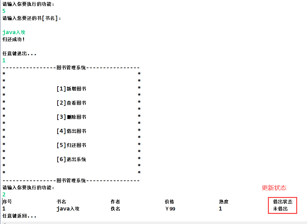 Java实现图书馆里系统(控制台)java控制台实现的综合系统应用案例 Csdn博客