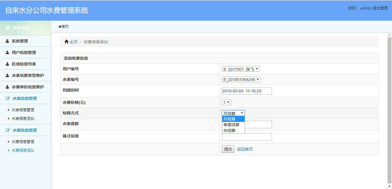 java+ssh+mysql水费管理系统-CSDN博客