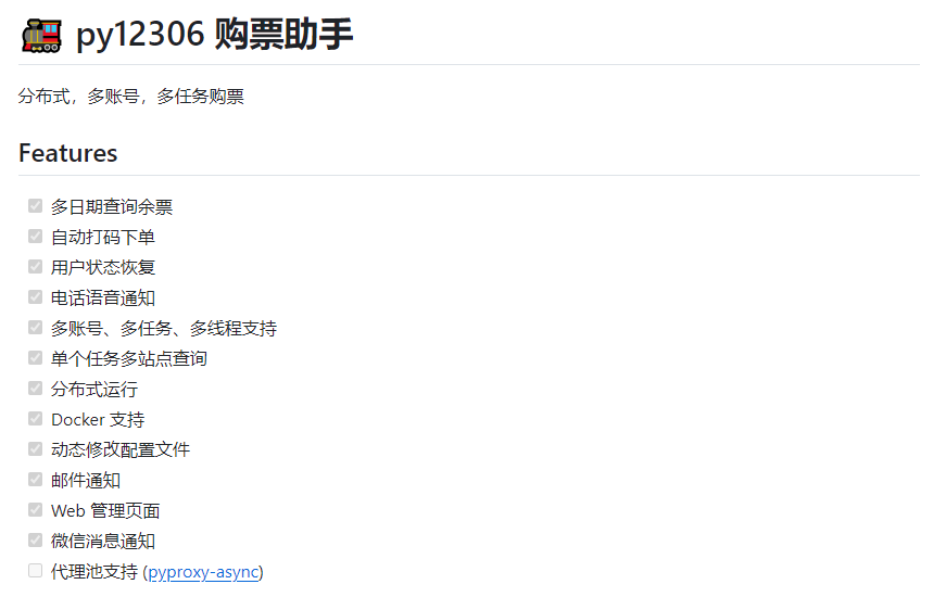 五一抢票难，这个python抢票脚本，你一定要试试 Csdn博客