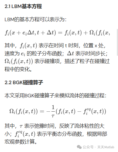 【流体】基于BGK-LBM模拟体积力驱动的二维泊肃叶流，左右周期边界格式，上下非平衡反弹格式附Matlab代码-CSDN博客