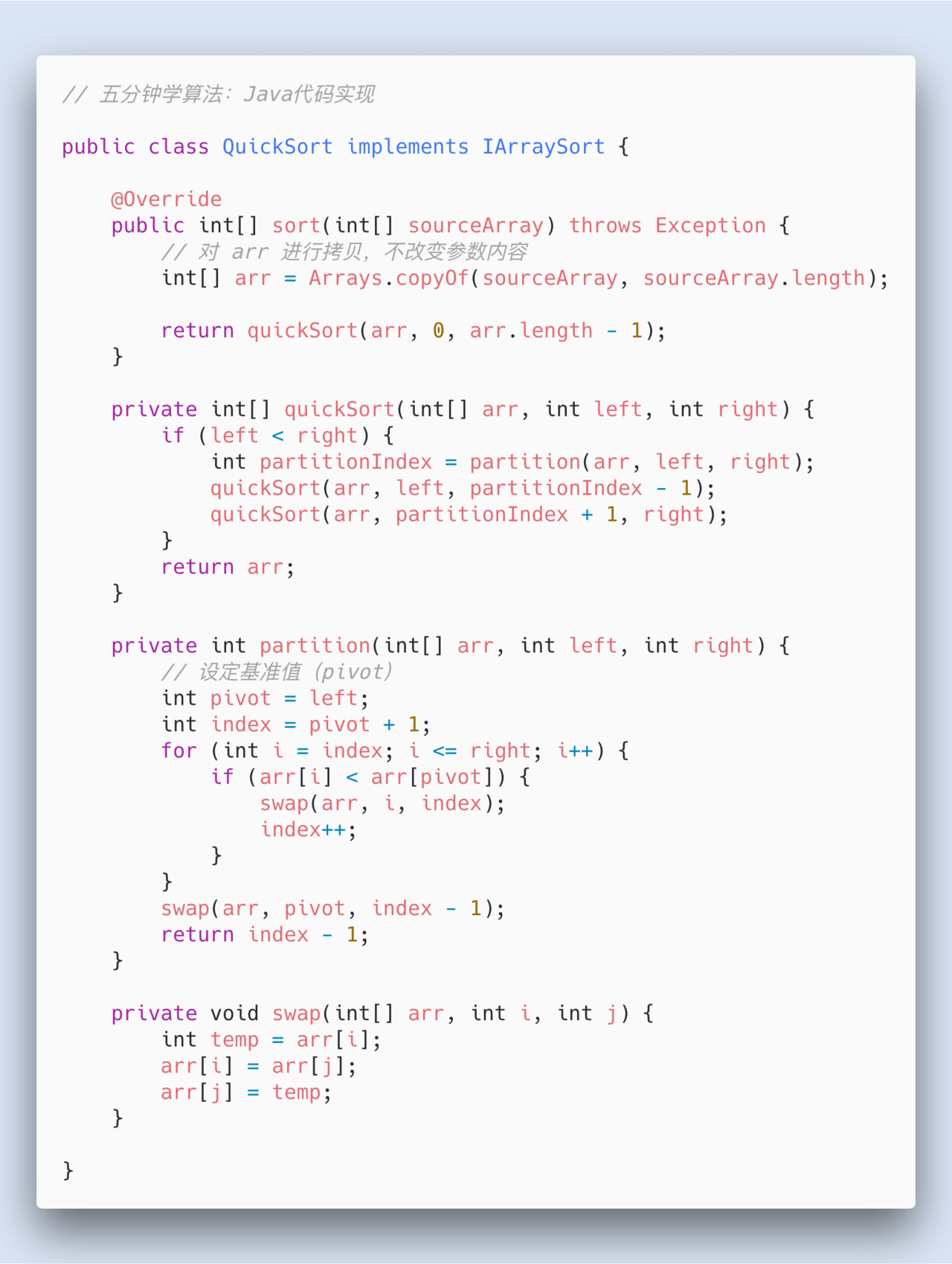 Java快速排序图解【图解数据结构】 一组动画彻底理解快速排序 Csdn博客