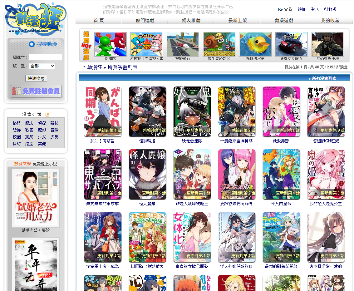 django+vue+nginx+frp搭建漫画网站之爬虫部分新增站点漫画狂cartoonmad（四）-CSDN博客