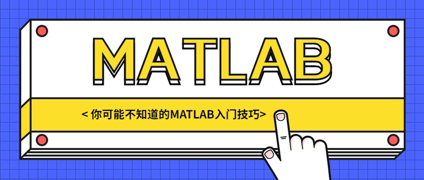 matlab char数组转double_你可能不知道的MATLAB入门技巧#第二话-CSDN博客
