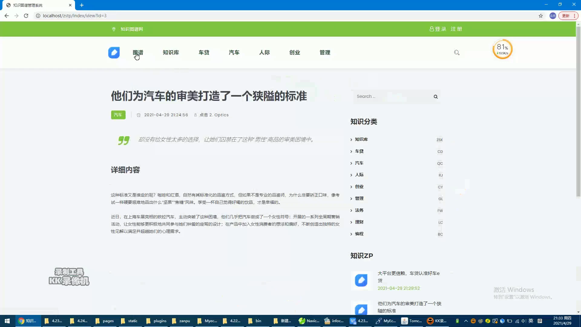 基于java的简易知识图谱管理系统知识图谱 Java Csdn博客 4572