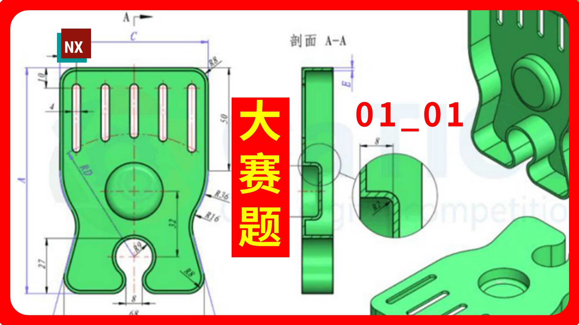 UG建模练习，大赛题目解析，ugnx1980_ug nx绘图大赛-CSDN博客