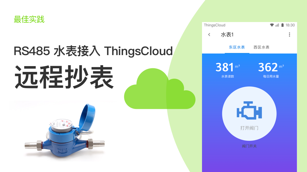 RS485/Modbus 水表接入 ThingsCloud 实现远程抄表_水表中寄存器-CSDN博客