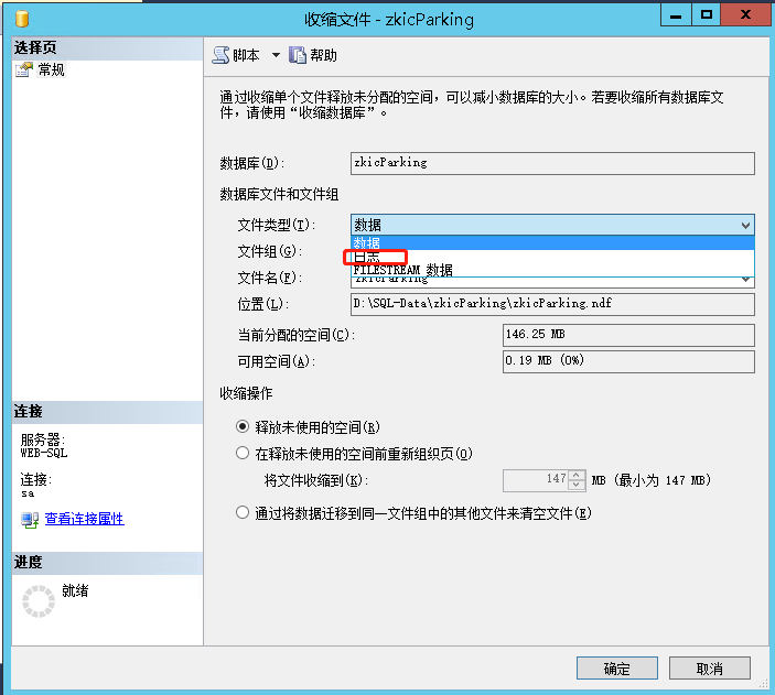 Sql Server 2014 数据库日志文件收缩,图文收缩和命令行收缩办法(值得收藏)sql数据库 收缩17gb 需要多久 Csdn博客 5939