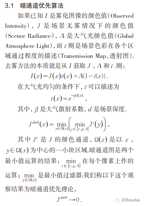 【图像去雾】基于matlab的图像去雾系统的设计研究基于matlab的图像去雾系统毕业设计 Csdn博客