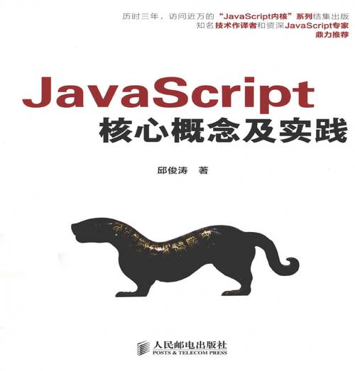 Javascript的核心组成部分javascript核心参考手册 Csdn博客 6268