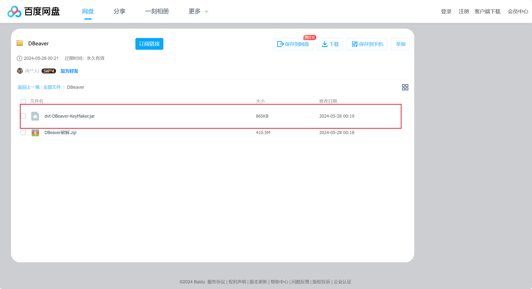 DBeaver破解 免费 不需要关注公众号_dvt-dbeaver-keymaker.jar-CSDN博客